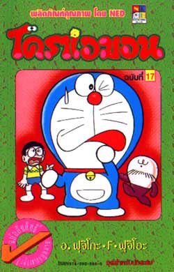 DORAEMON COVER PAGE 1