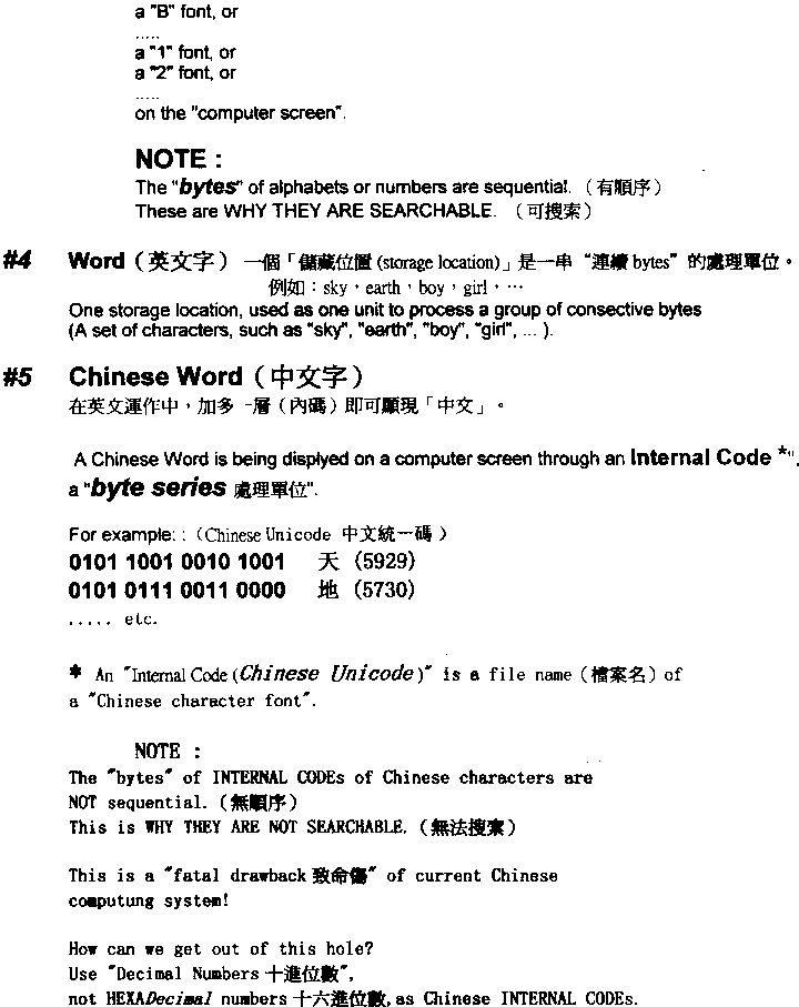 「中文電腦 (Chinese PC)」有什麼缺點？