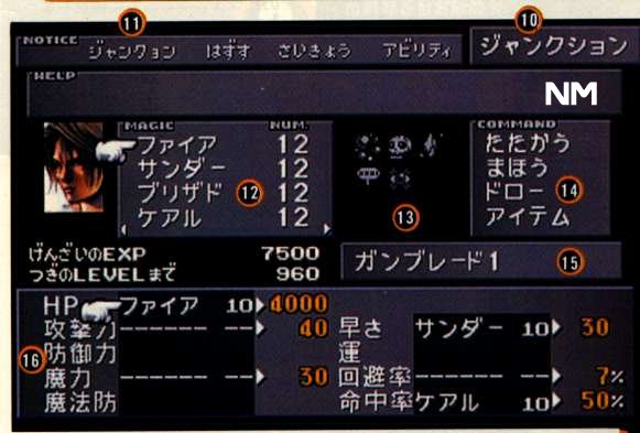 FF8 Junctioning System