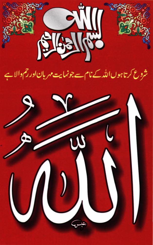 Names of allah