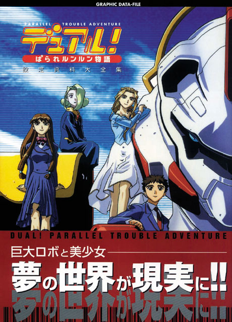Parallel Trouble Adventure Dual!-Group Images