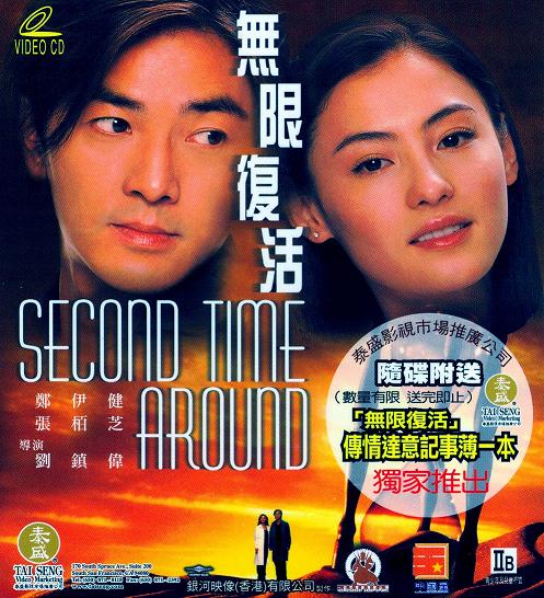 Second Time Around - Cecilia Cheung / Ekin Chang / Kwan Kei Wei