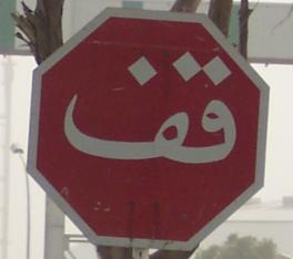 A Stop Sign on one of the posts out here.